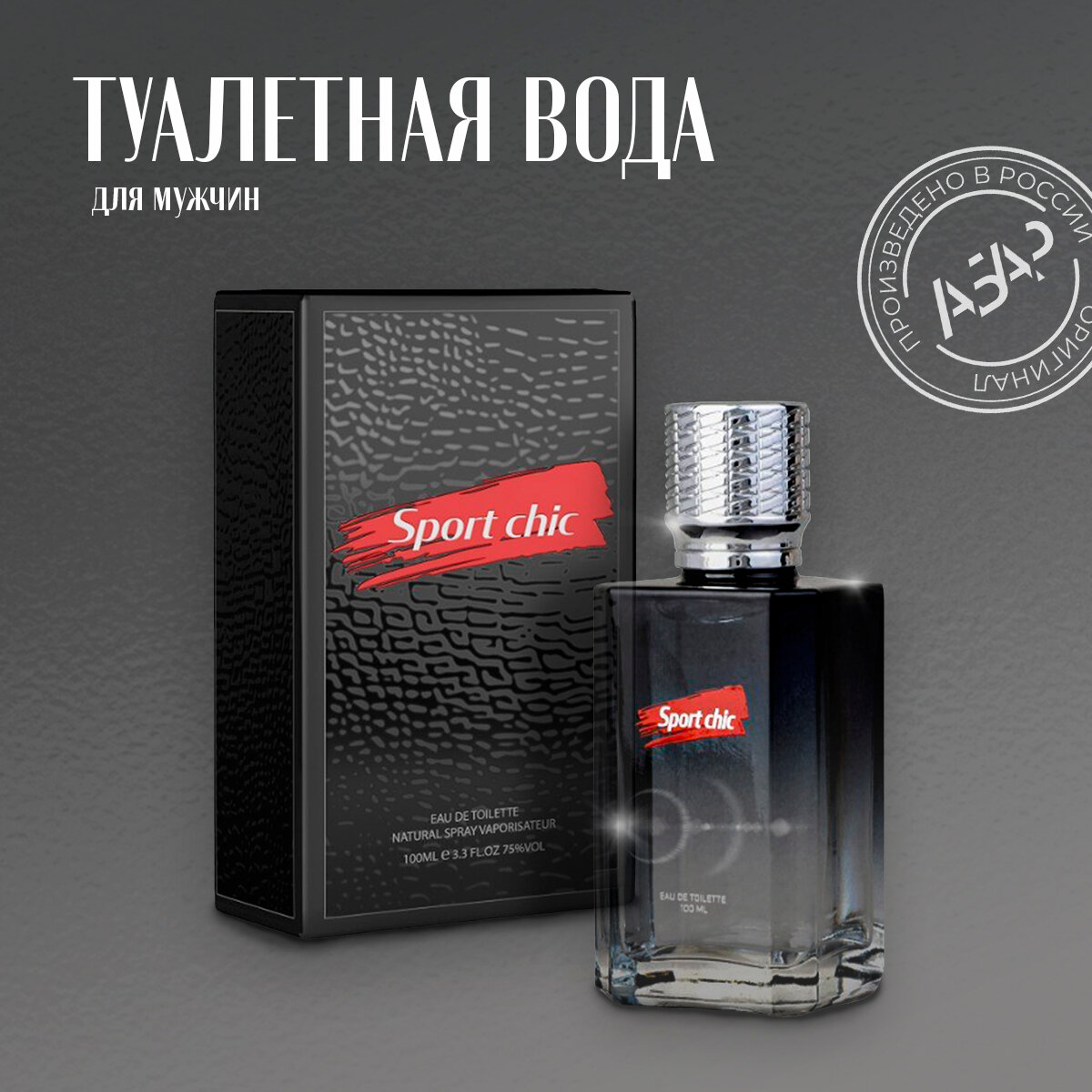 Туалетная вода Абар Sport chic, мужской, цитрусовый древесный аромат, 100 мл