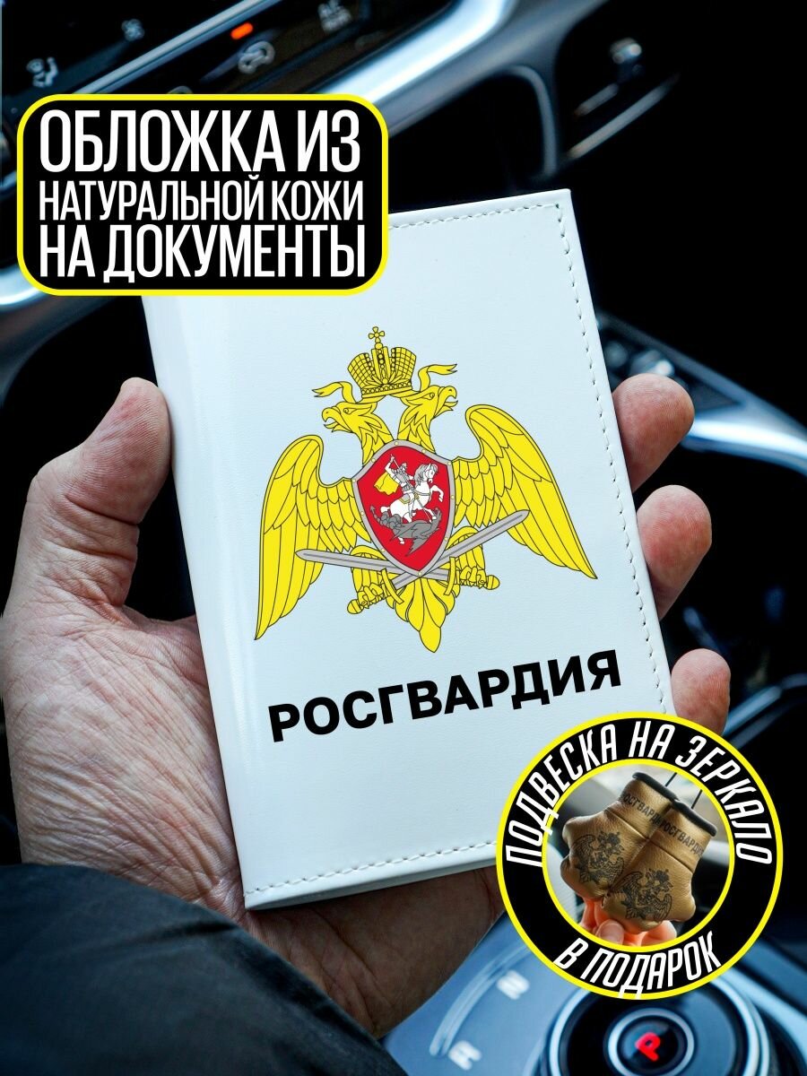 Обложка гос служащему росгвардийцу Подвеска в подарок