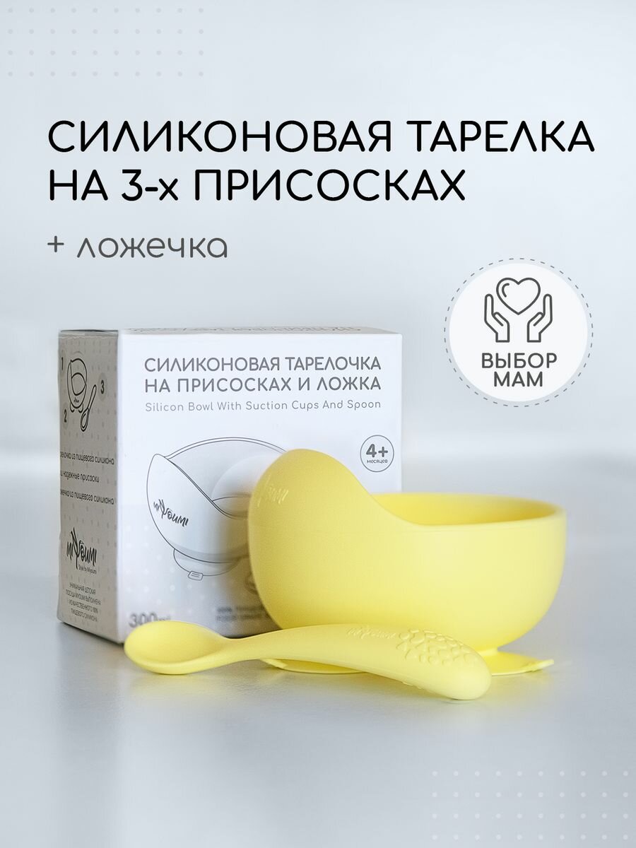 Тарелка детская на присоске силиконовая Miyoumi, тарелка для кормления