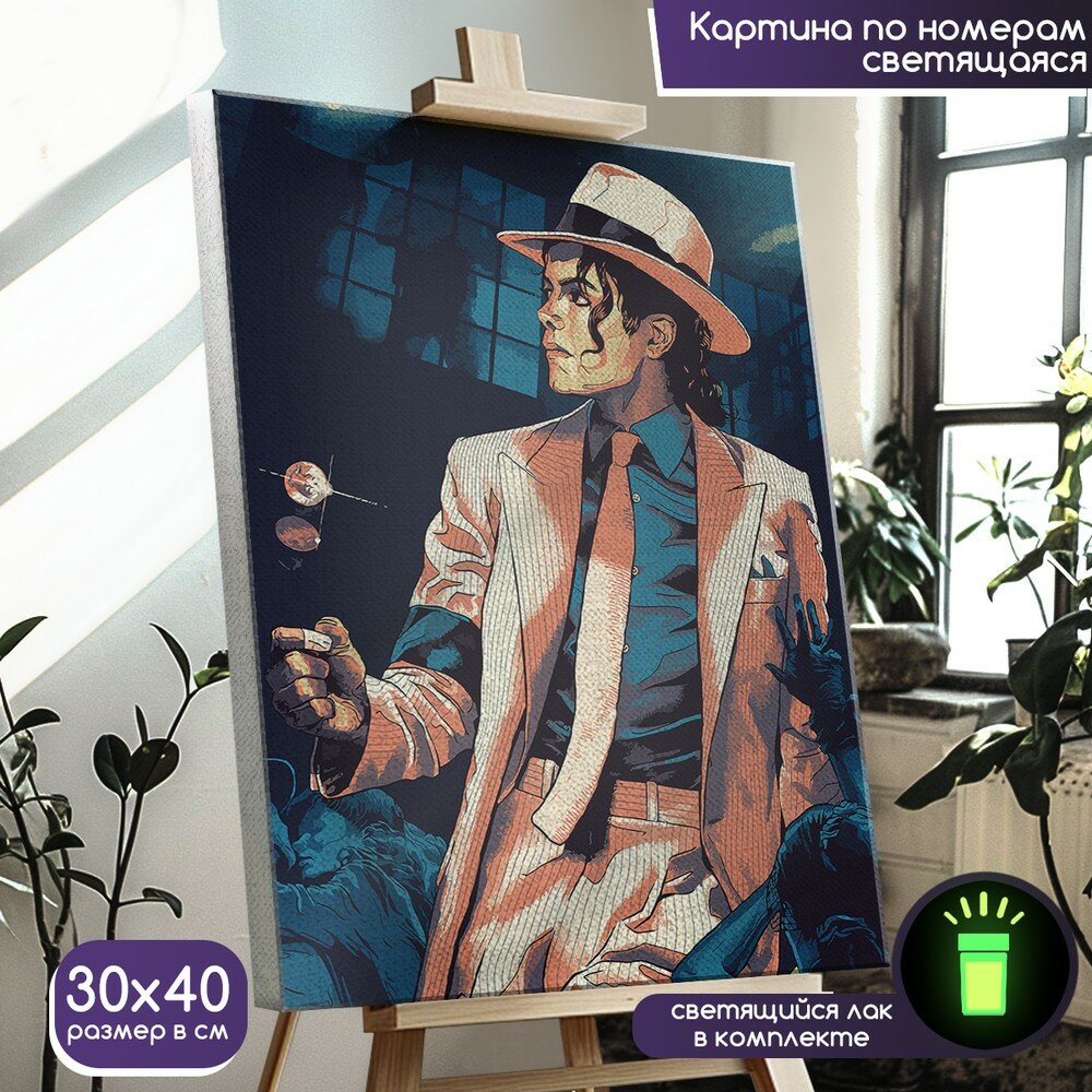 Картина по номерам со светящейся краской музыка Michael Jackson (Майкл Джексон, Икона) - 1530 В 30x40