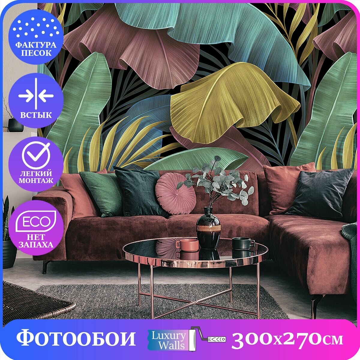 Фотообои на стену Тропические листья 300х270 см Luxury Walls AM29503