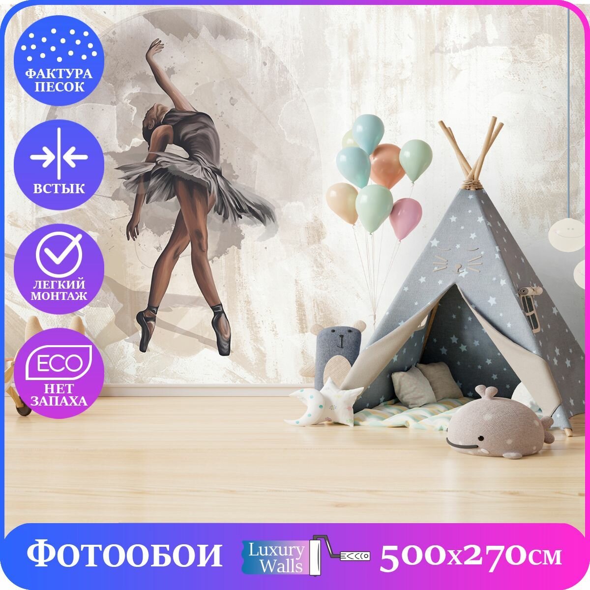 Фотообои на стену 3d Балерина 500x270 см Luxury Walls AM22905