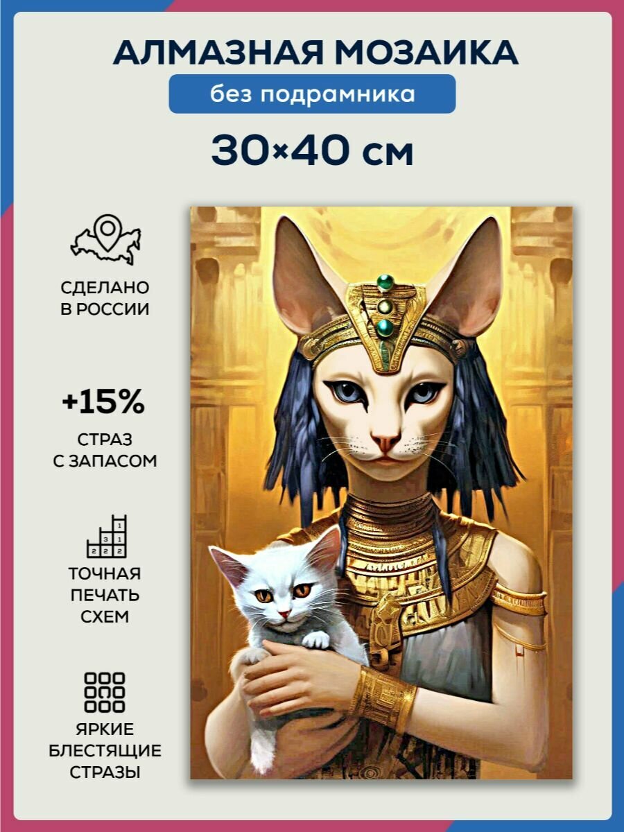 Алмазная мозаика 30x40 Египетский сфинкс без подрамника