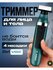 Триммер для бороды / V 393