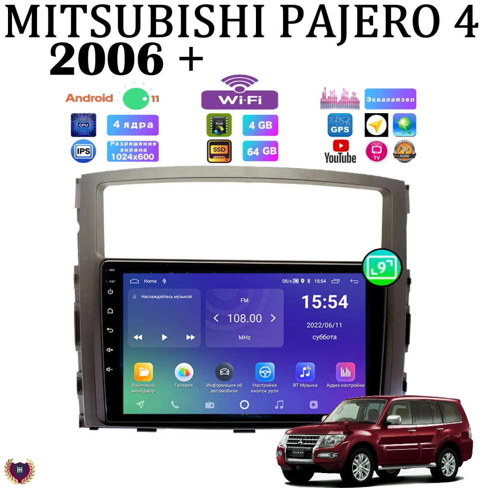 Автомагнитола для MITSUBISHI Pajero 4 2006 +, Android 11, 4/64 Gb, Wi-Fi, Bluetooth, GPS, IPS экран, сенсорные кнопки, поддержка кнопок на руле