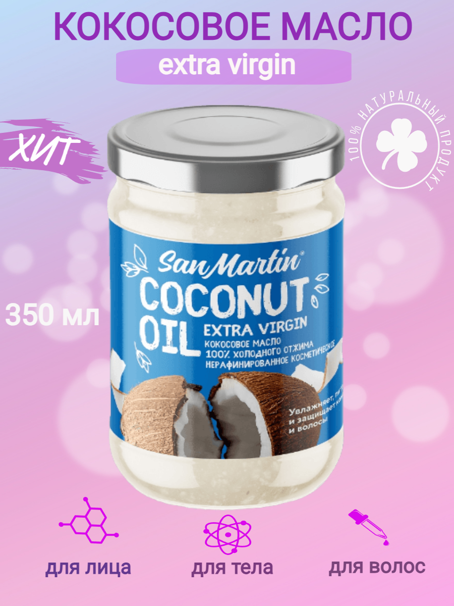 Coconut Oil - кокосовое масло 100% натуральное для ухода за волосами, телом и лицом 350 гр