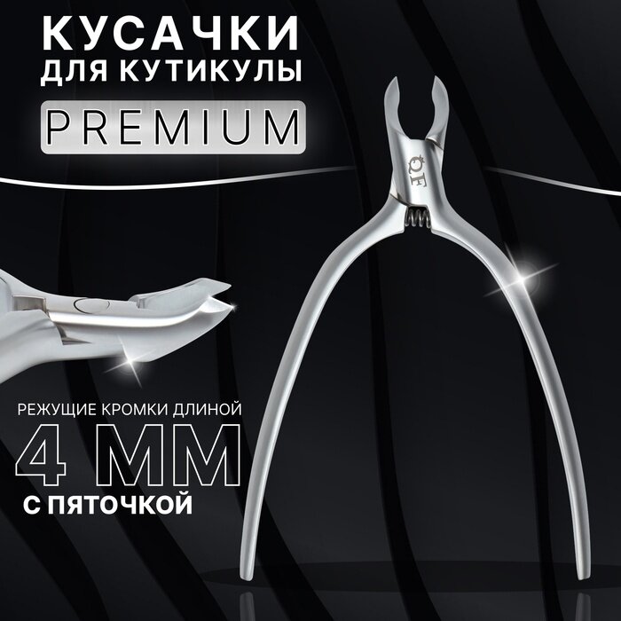 Кусачки маникюрные для кутикулы «Premium satin», скрытая пружина, матовые, 10,3 см, длина лезвия - 4 мм, цвет серебристый, 9921614