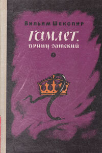 Гамлет, принц датский. 1975 г
