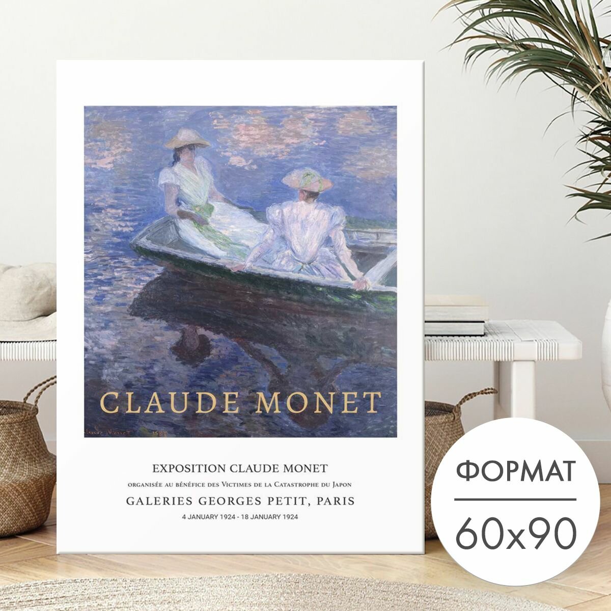 Постер "Клод Моне девушки в лодке" 60х90 без рамы, плакат на стену