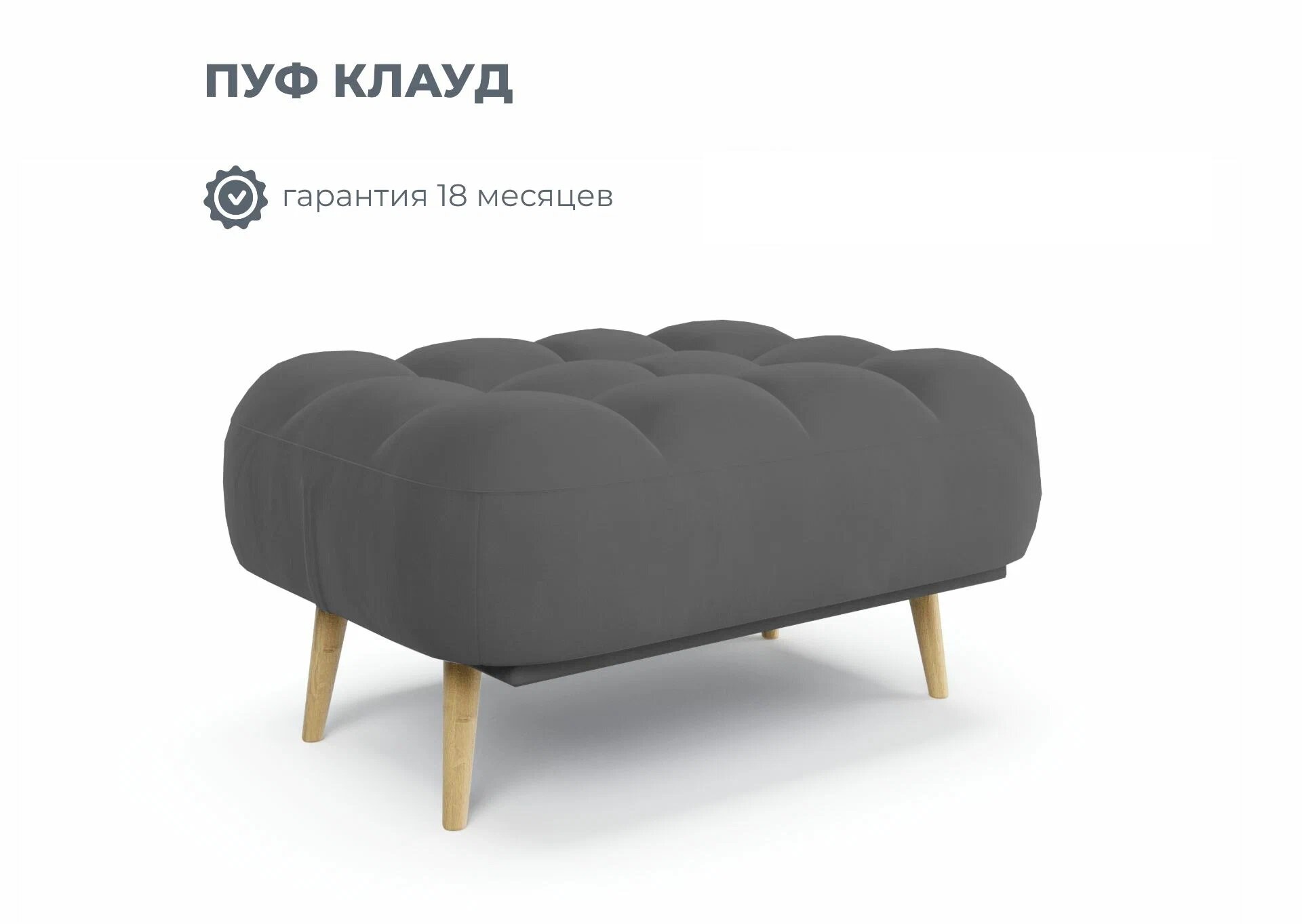 Пуфик Клауд, Легкомаркет, в цвете черный (Велутто 34)