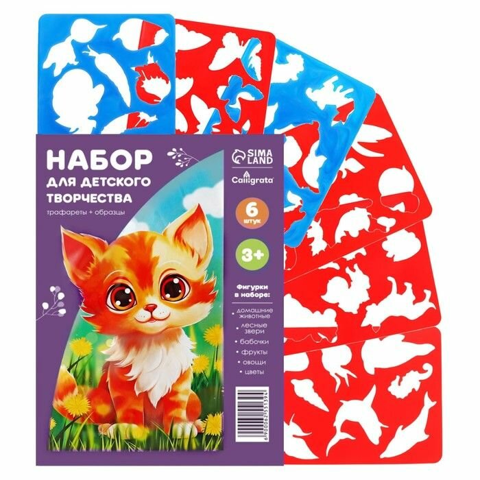 Трафареты-раскраски Calligrata Овощи, домашние животные, цветы, бабочки, лесные звери, фрукты, для девочек, 6 шт