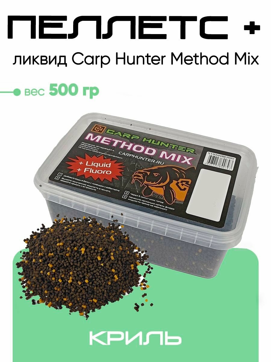 Пеллетс + ликвид Carp Hunter Method Mix