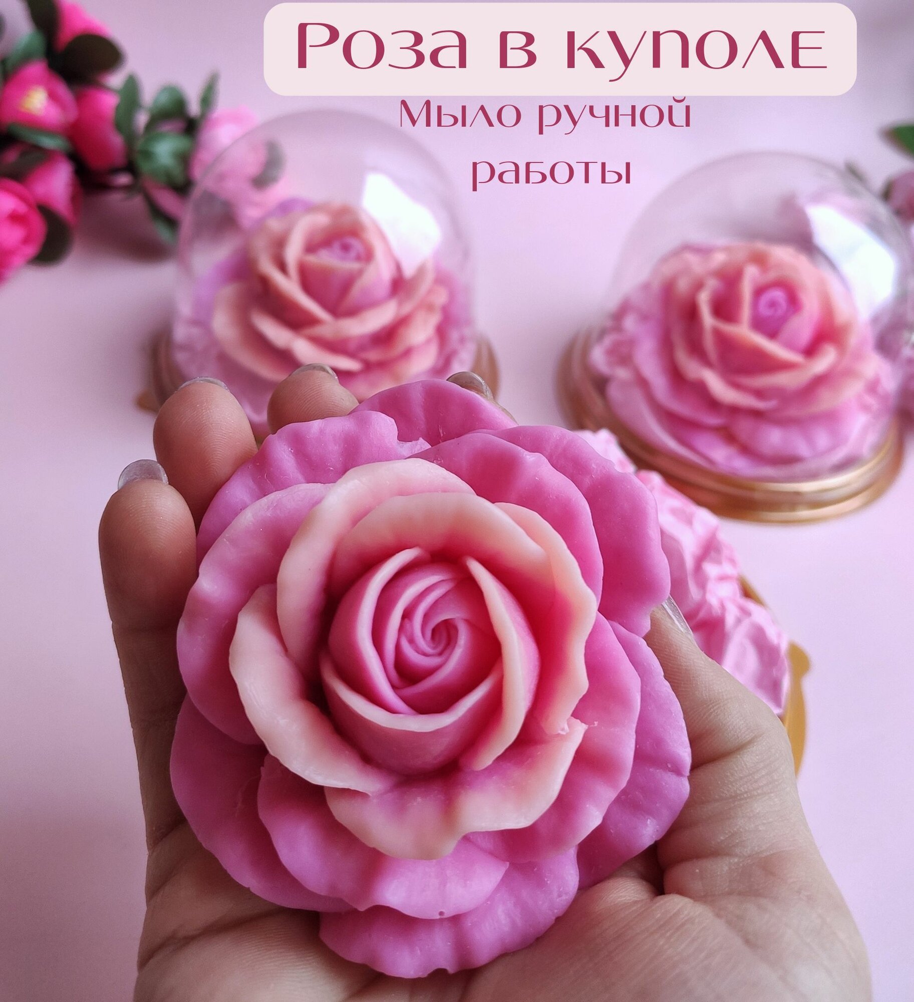 Роза в куполе, цветы от Sweet Soap, подарок женщине