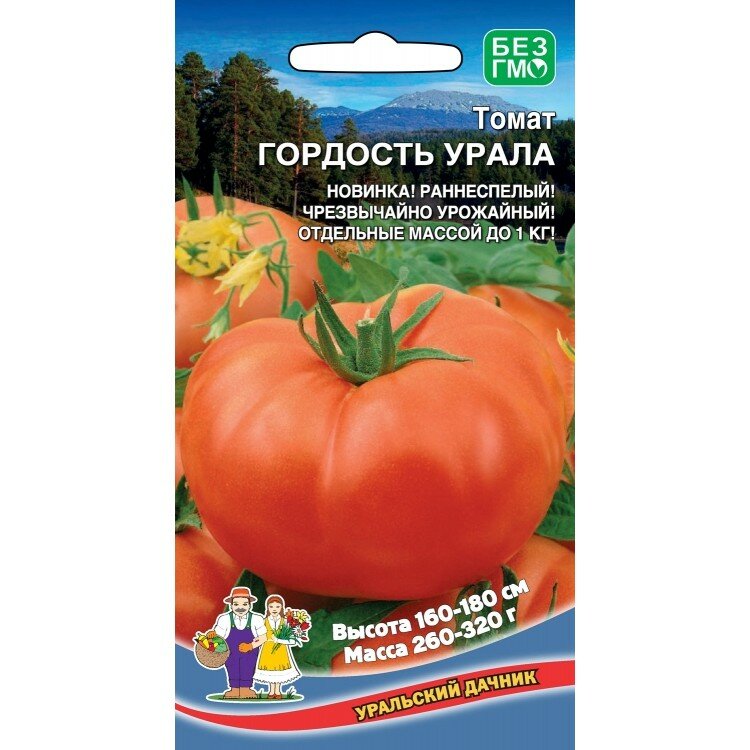 Томат Гордость Урала 20шт. (Уральский дачник)