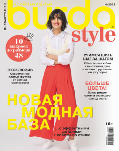 Burda №04/2023 [Цифровая книга]