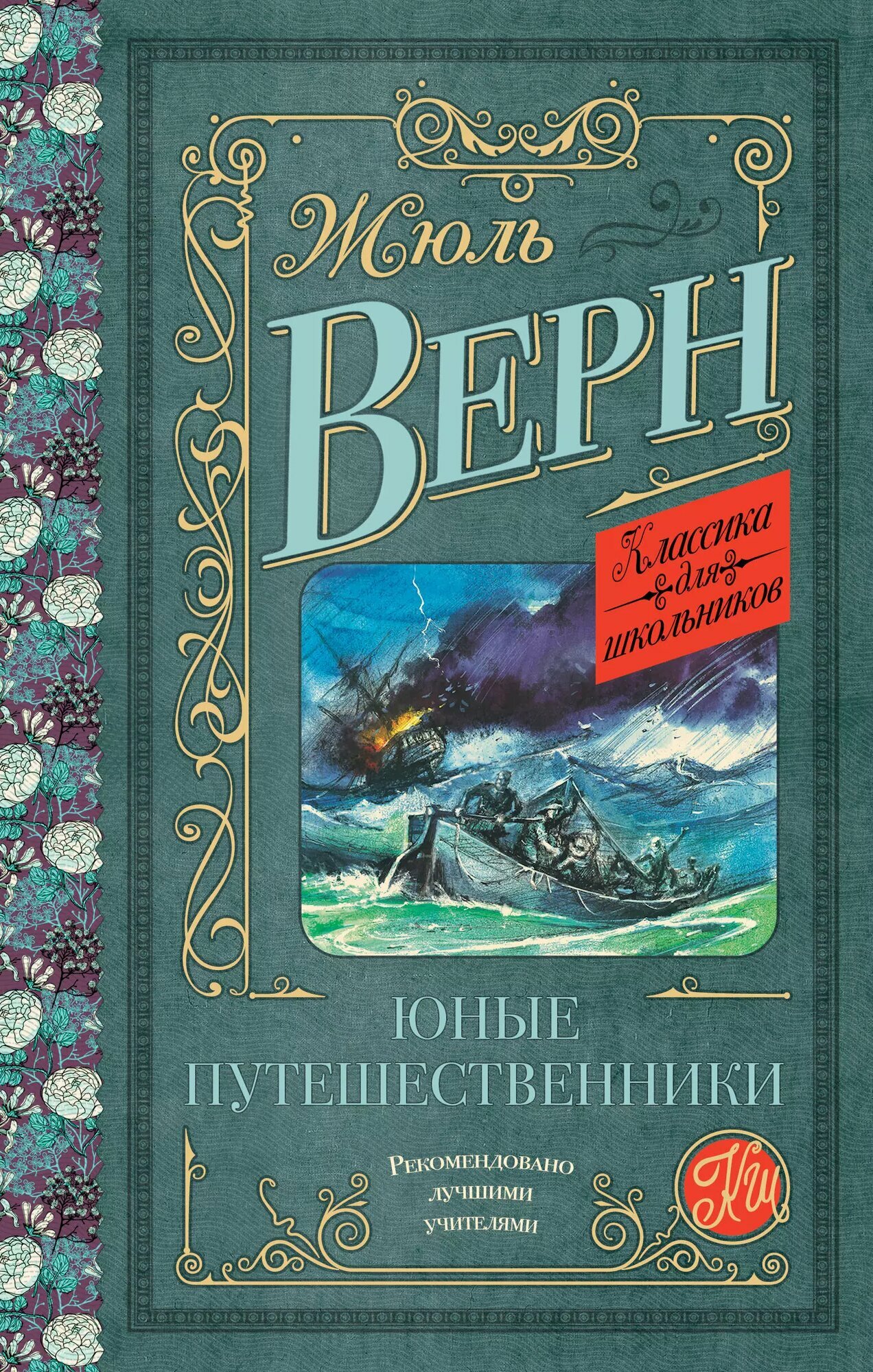 Юные путешественники