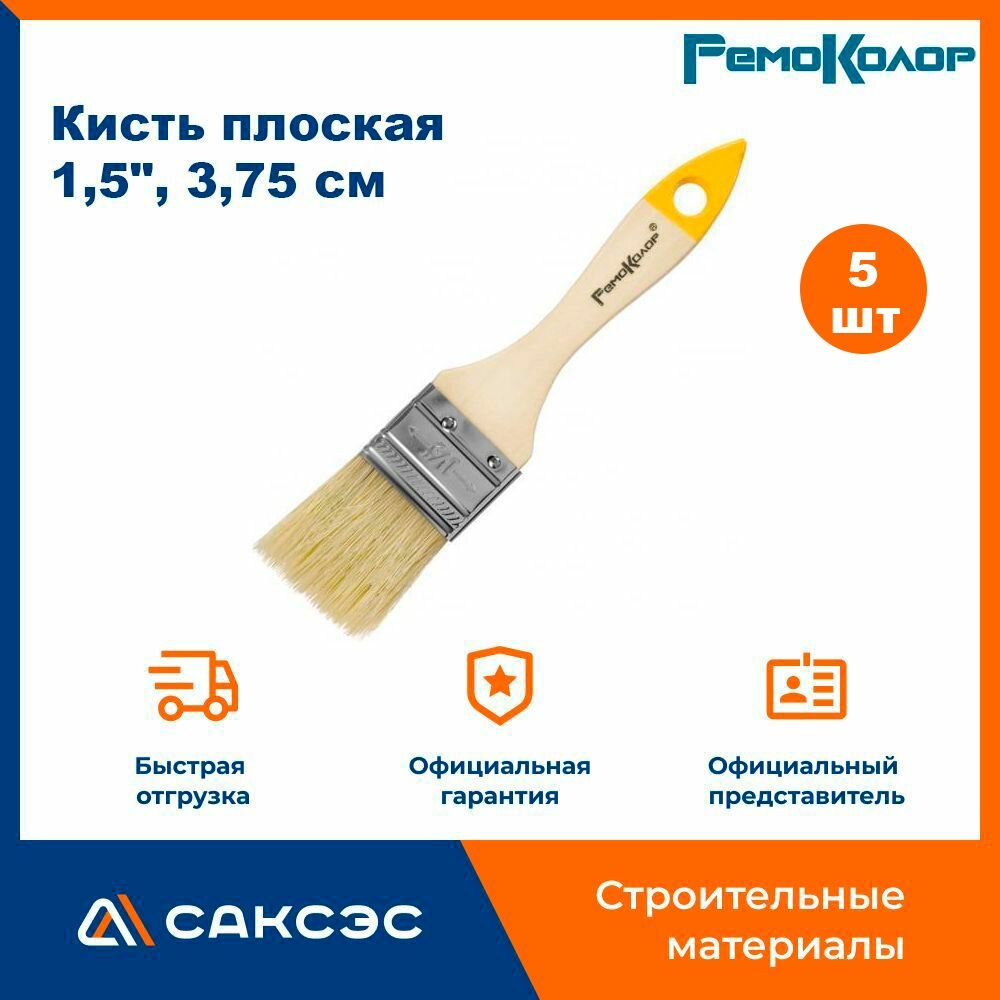 Кисть малярная плоская "Любитель", 1,5", 3,75 см / Кисточка для краски, 5 шт.
