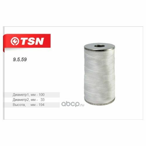 Фильтр масляный (элемент фильтрующий) ГАЗ 53 3307(дв. ЗМЗ 511) 66 (дв. Tsn-Цитрон 9559