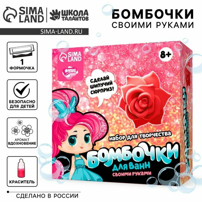 Набор для творчества. Бомбочки для ванн своими руками Прекрасная роза