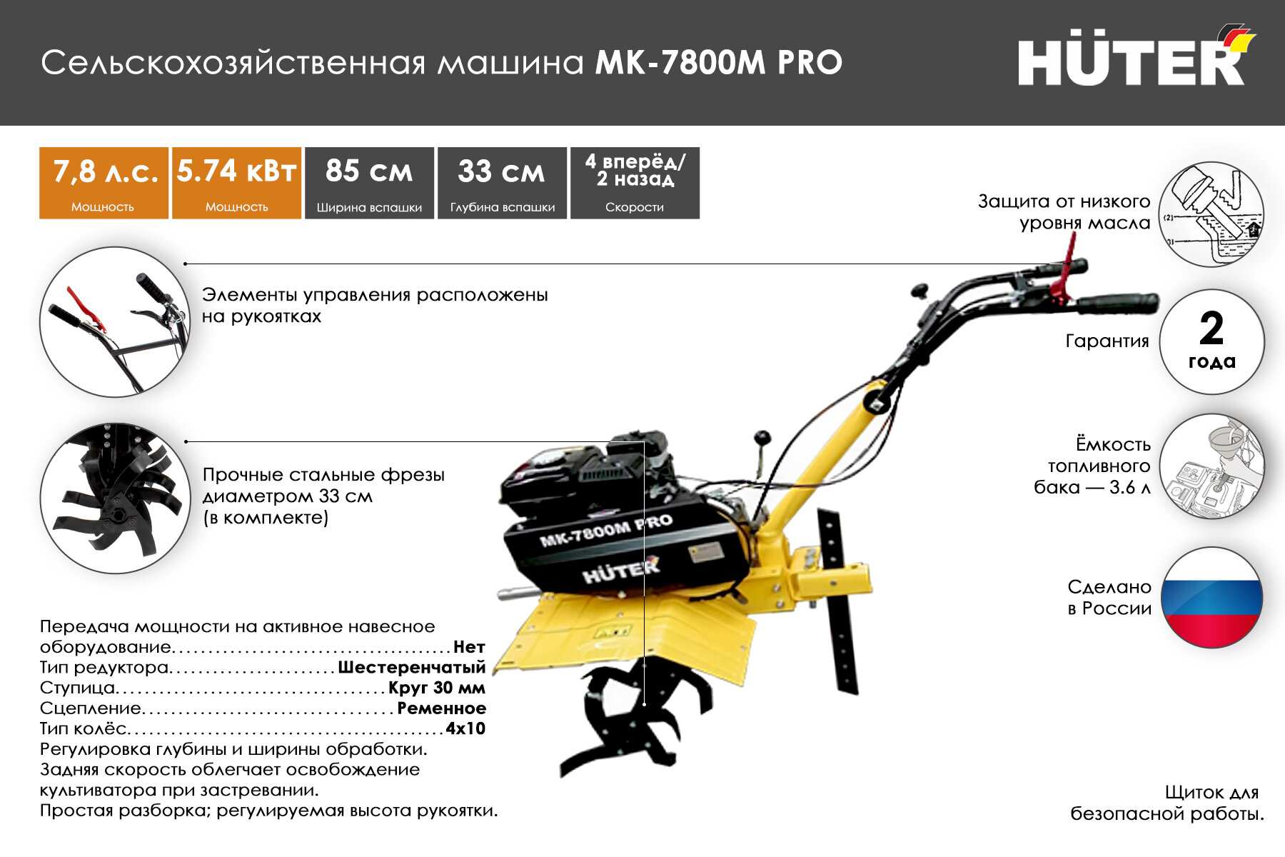 Сельскохозяйственная машина МК-7800P PRO Huter