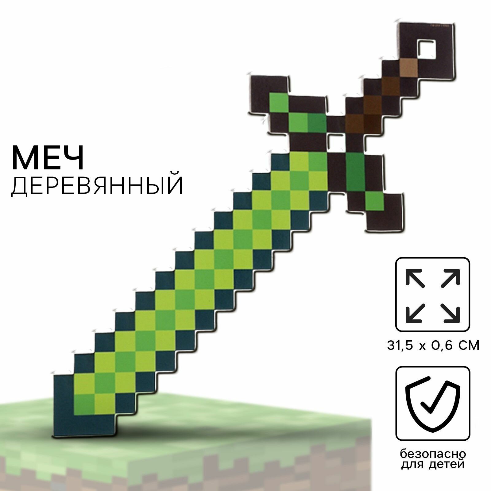 Деревянное оружие, меч Эльфа, 31,5 см.