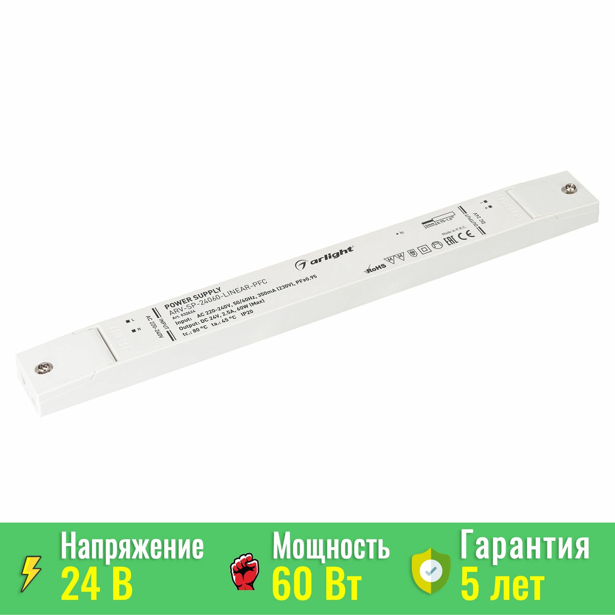 Блок питания ARV-SP-24060-LINEAR-PFC (24V, 2.5A, 60W) (Arlight, IP20 Пластик, 5 лет) 032624