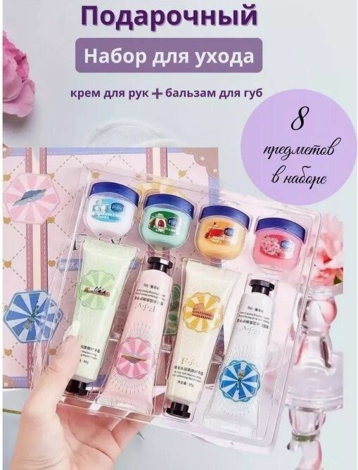 Крем для рук и бальзам для губ увлажняющий, подарочный набор, косметика для ухода