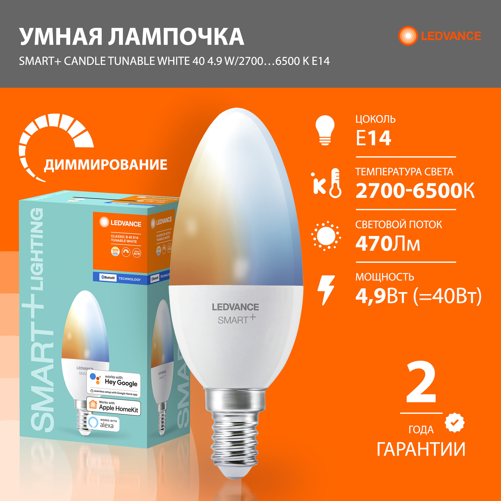 Умная лампа светодиодная LEDVANCE / OSRAM SMART+ B E14, 5Вт, 2700-6500К, 470лм, регулируемая цветовая температура, диммируемая
