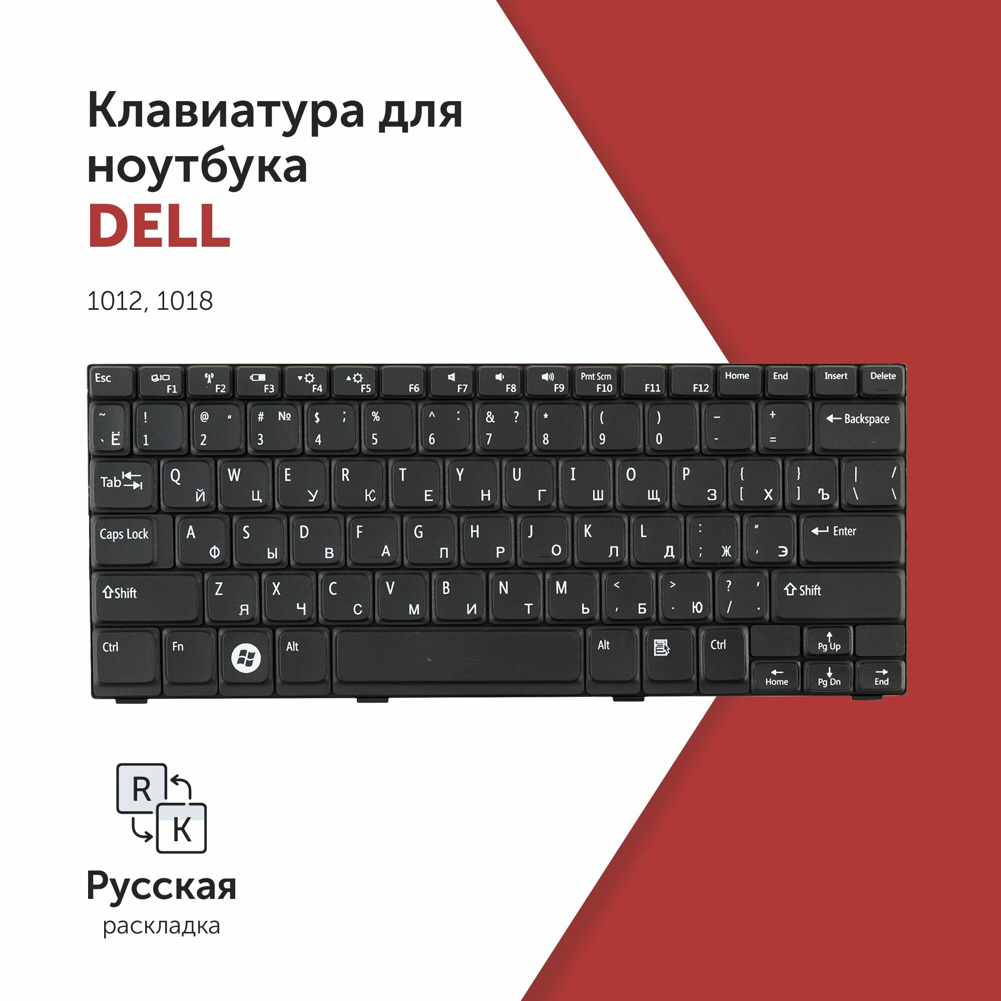 Клавиатура для ноутбука Dell Inspiron Mini 1012, 1018 черная