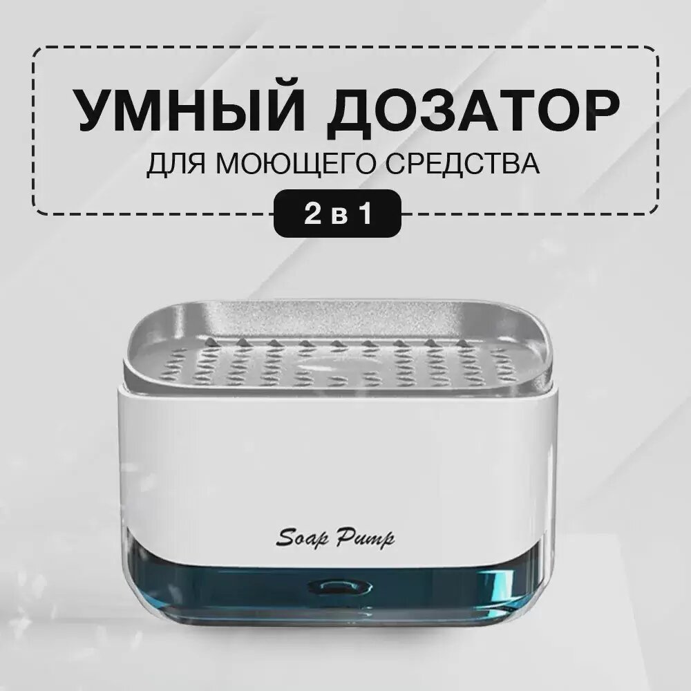 Диспенсер для моющего средства A2C Trade 450 мл, Soap Pump