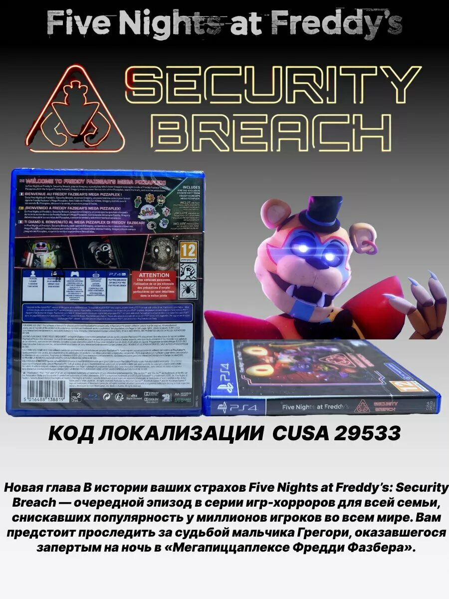 Five Nights at Freddys Security Breach PS4 — фото 1