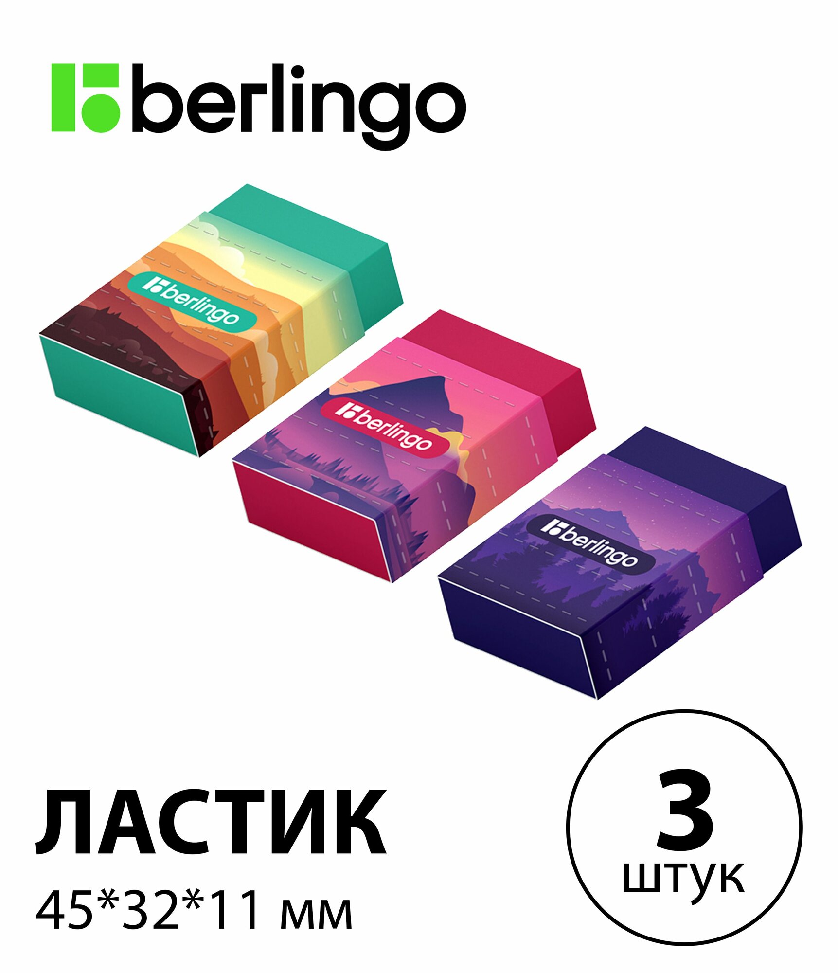 Набор 3 шт. - Ластик Berlingo "Scenic", Eco-PVC, картонный держатель, 45*32*11 мм BLc_00S16