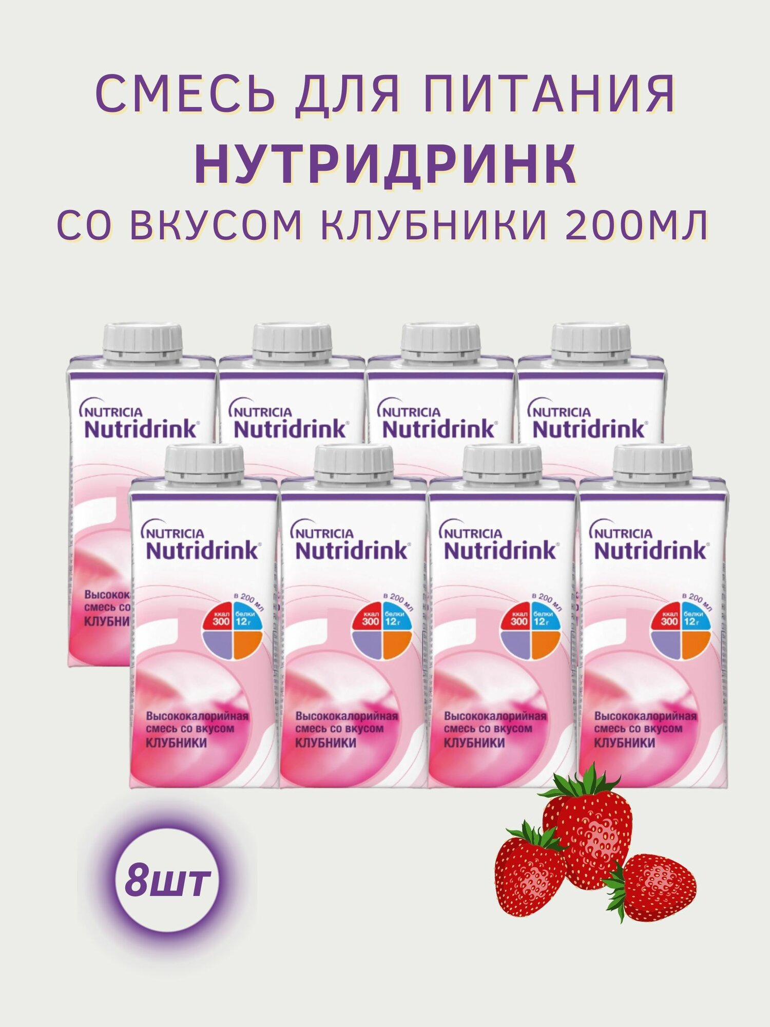 Nutricia питание нутридринк клубника 200 мл