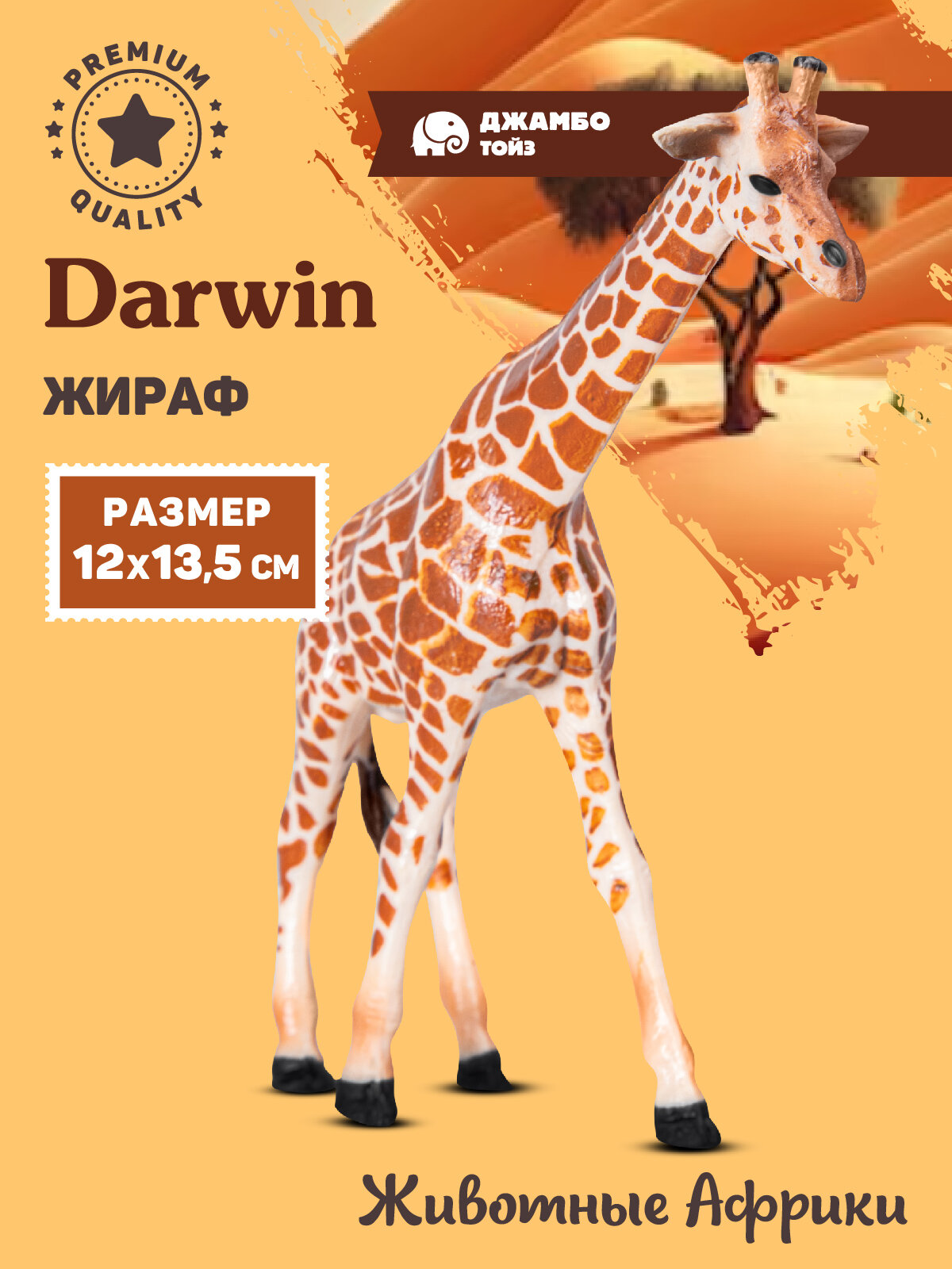 Фигурка коллекционная Darwin Жираф, Животные Африки, JB0212055