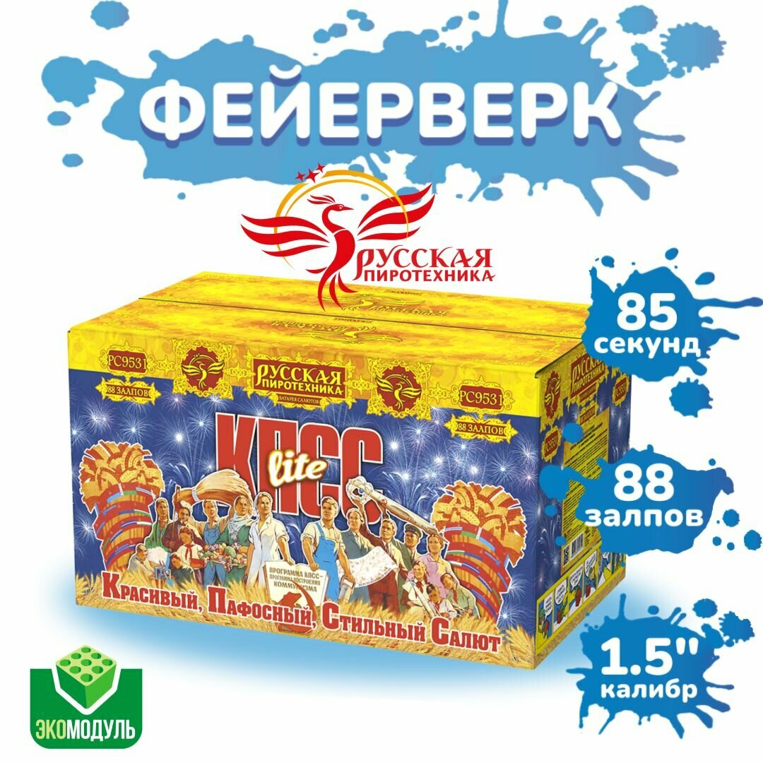 КПСС LITE: Красивый Пафосный Стильный Салют (88 залпов, калибр 1,5") Русская пиротехника
