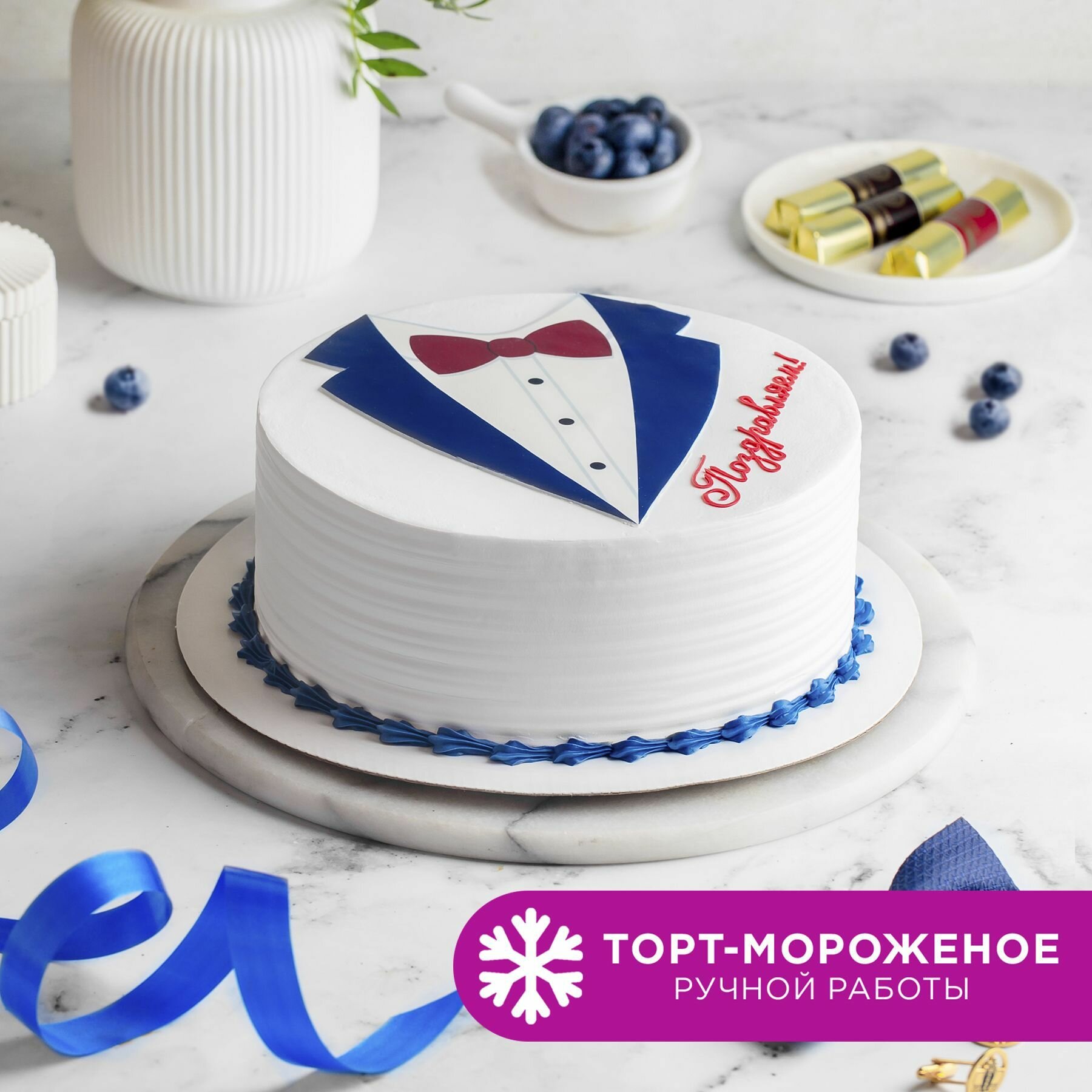 Торт - мороженое Смокинг 1.85 кг