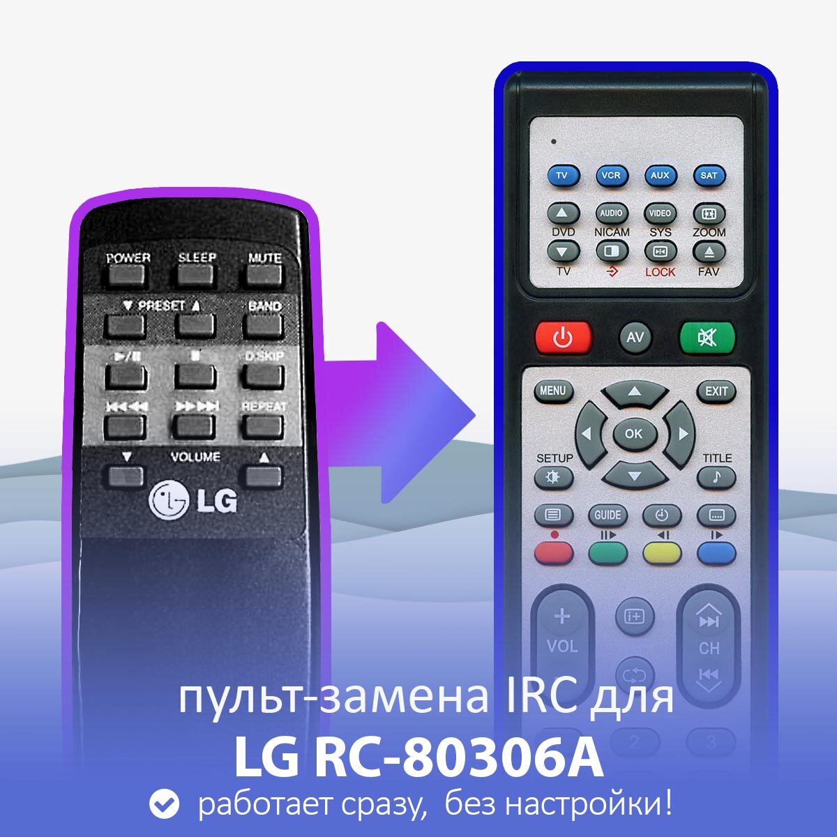 Пульт-замена для LG RC-80306A