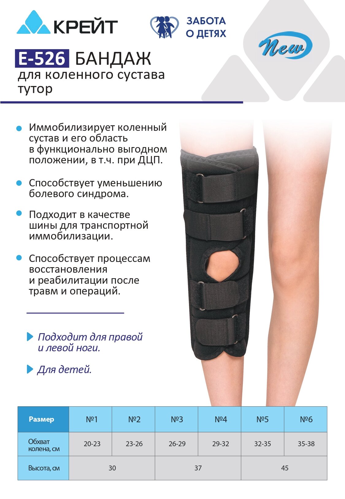 Тутор на коленный сустав детский, Крейт, размер 4