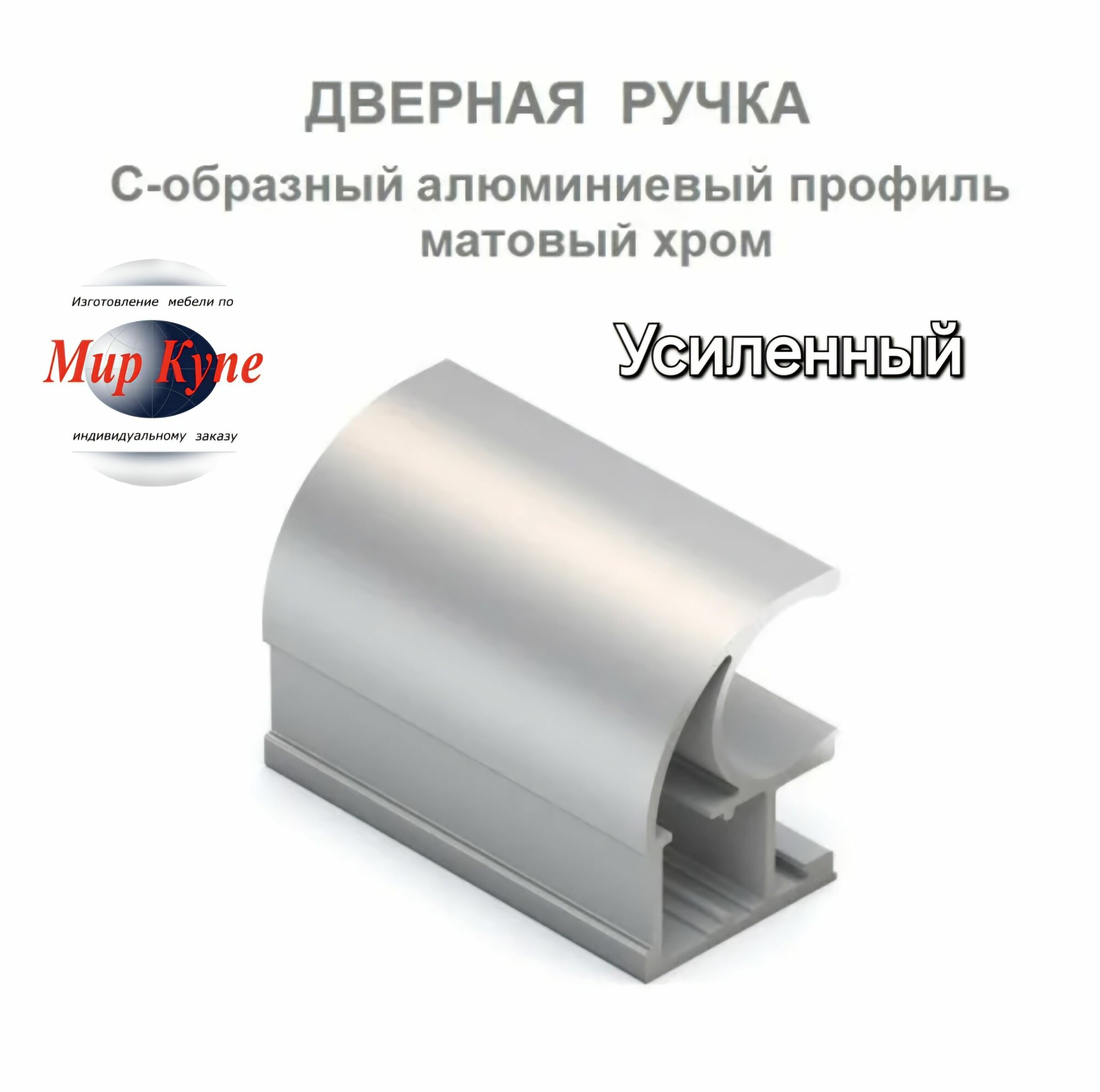 Профиль вертикальный для шкафа купе, комплект- 2 штуки на одну дверь, 2,1 м для лдсп 10 мм, Серебро матовое, Алюминий, Усиленный