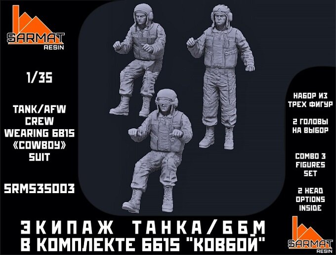 SRMS35003 Sarmat Resin Экипаж ББМ (БМП-3/БМД-4/Т-72АВ/Б1) в комплекте 6б15 "Ковбой"(3 фигуры) 1/35