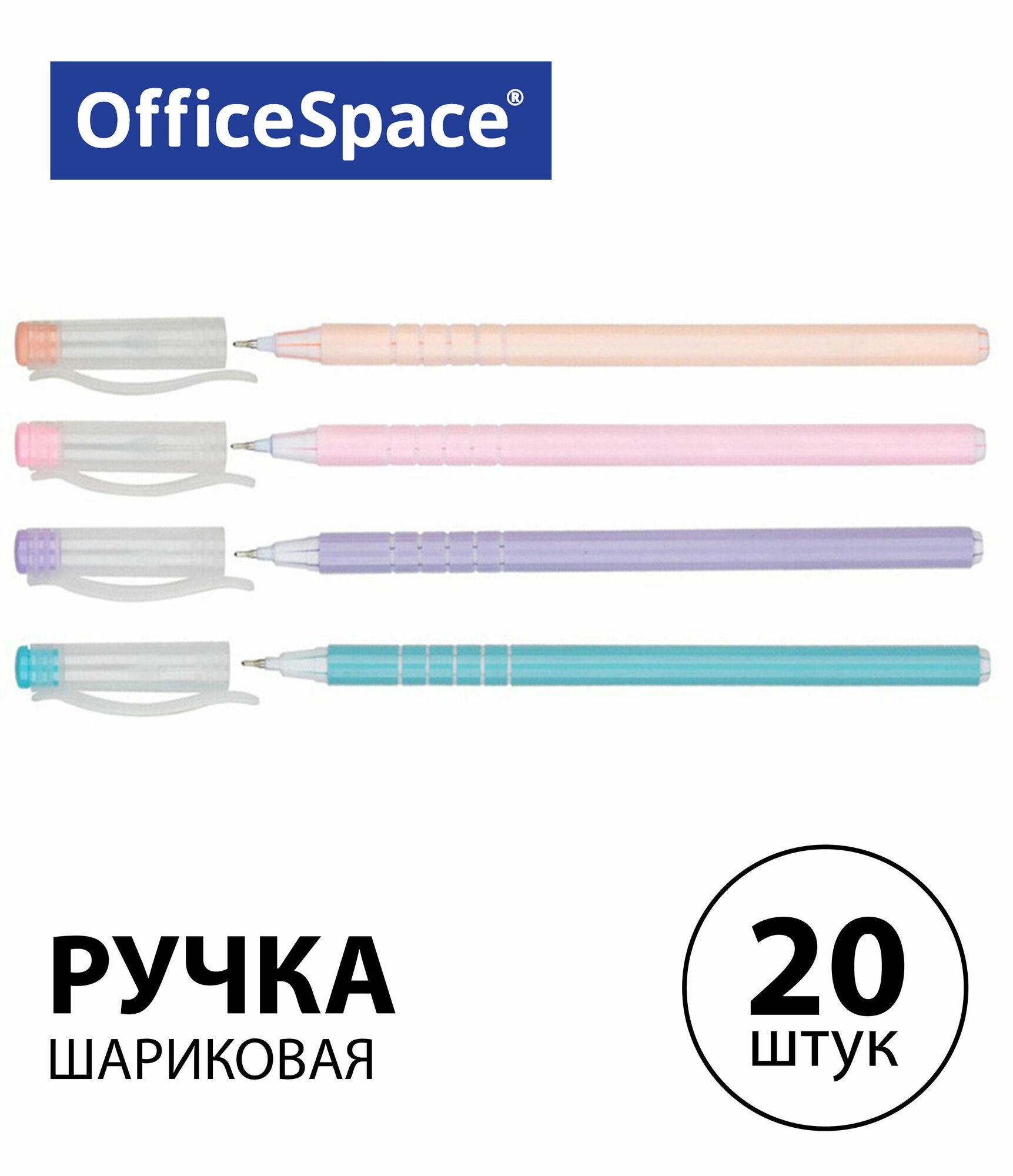 Набор 20 шт - Ручка шариковая OfficeSpace "Pastel charm" синяя, 0,6 мм, на масляной основе, штрих-код BPPC_43051