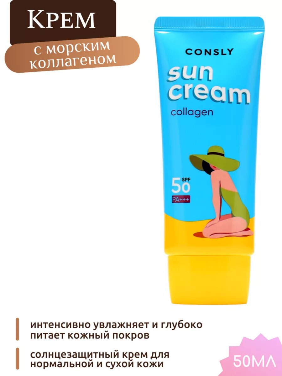 Солнцезащитный крем с морским коллагеном консли Корея