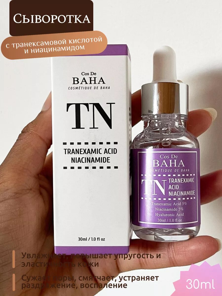 Сыворотка Cos De BAHA TN, с транексамовой кислотой, для лица, 30 мл