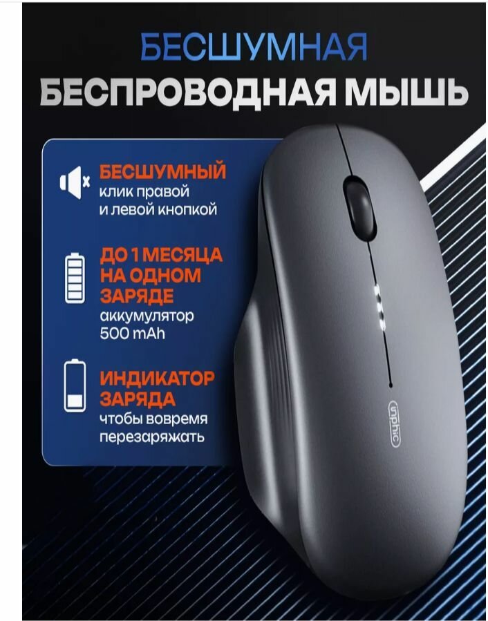 Беспроводная бесшумная мышь INPHIC M1, с индикатором заряда, usb радиоканал, черный