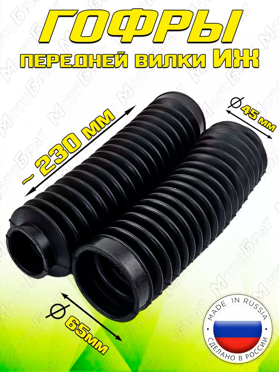 Гофры передней вилки на мотоцикл Иж