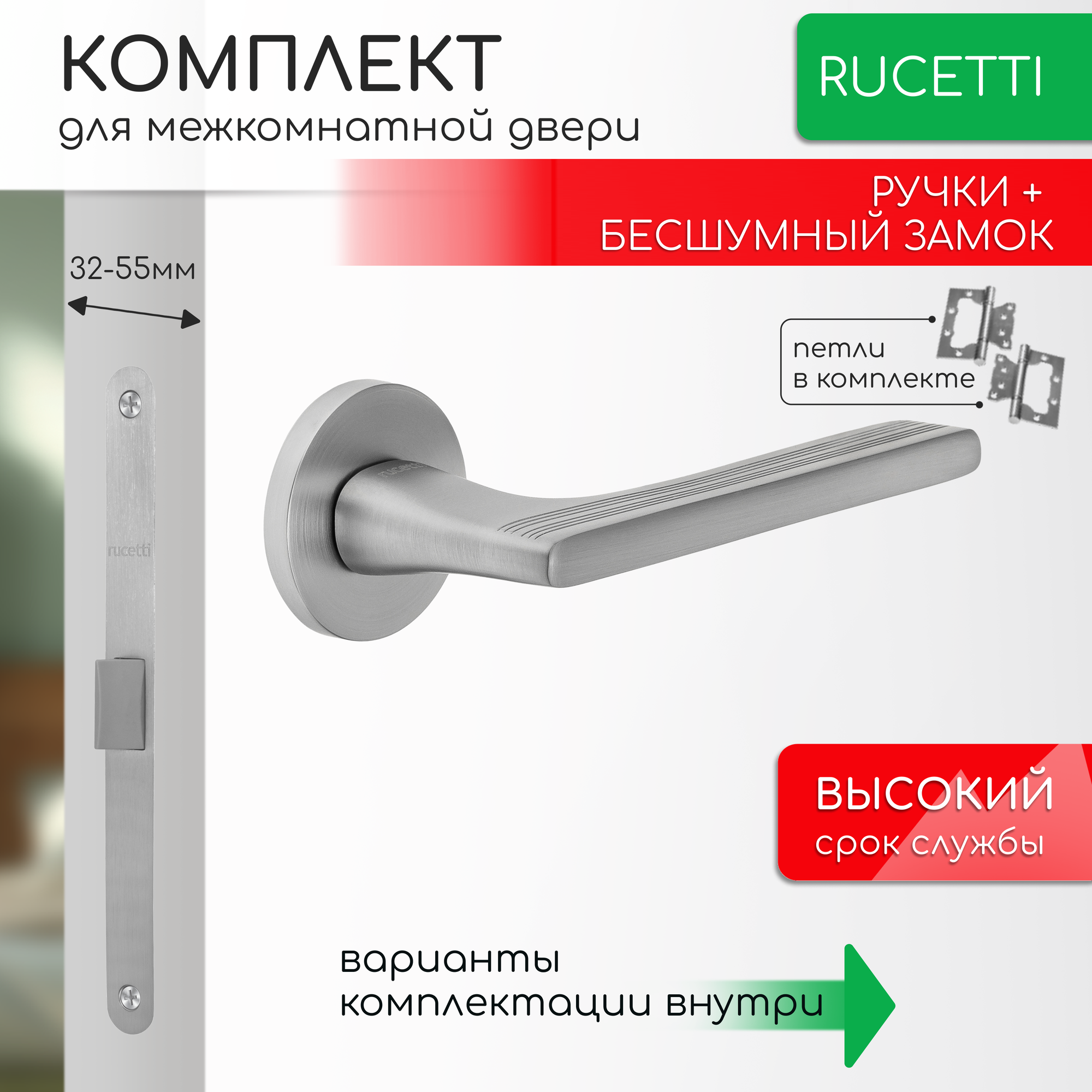 Комплект для межкомнатной двери Rucetti ручки RAP 26 R SC + бесшумный замок + петли бабочки / матовый хром