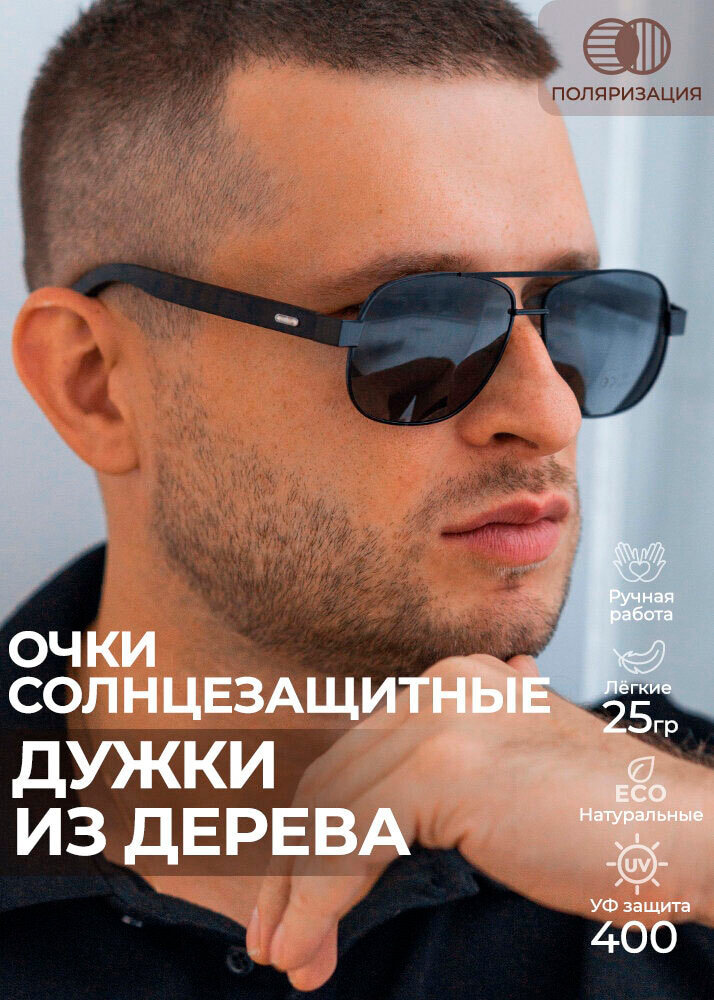 Солнцезащитные очки
