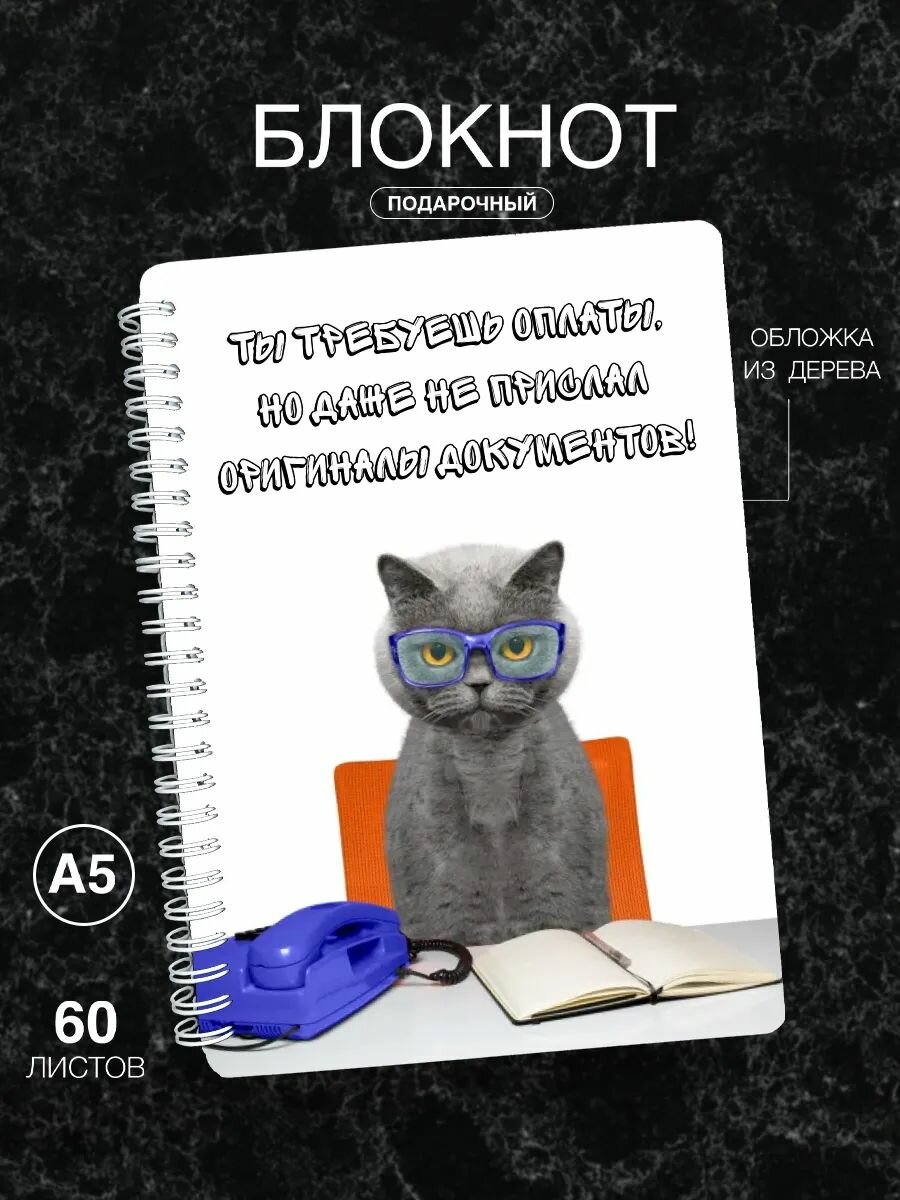 Блокнот деревянный Wood-Book с принтом с твердой обложкой подарочный Бухгалтеру