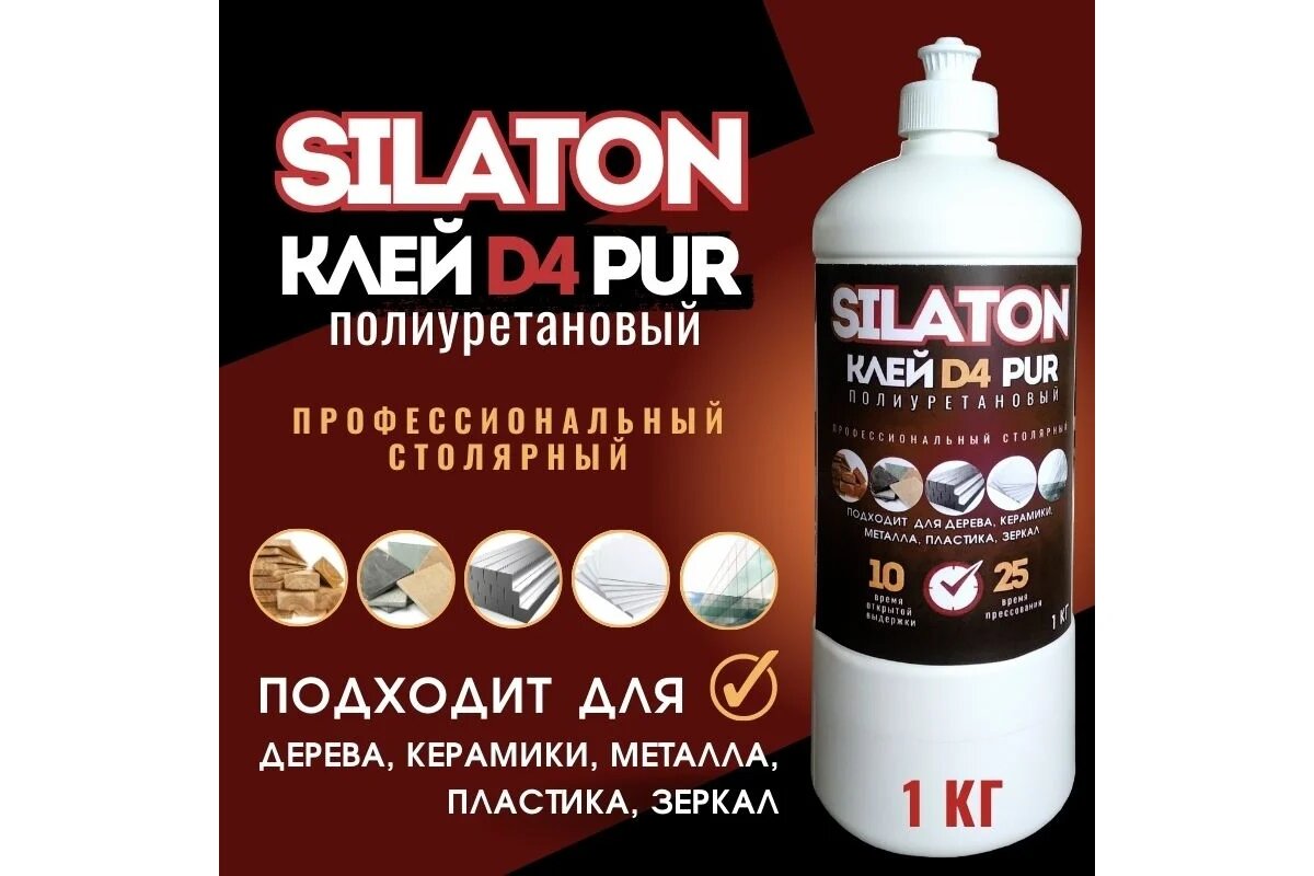 SILATON Клей PUR D4 10.25 Профессиональный столярный, полиуретановый для дерева (не Клей ПВА), 1кг PURD410.25/1
