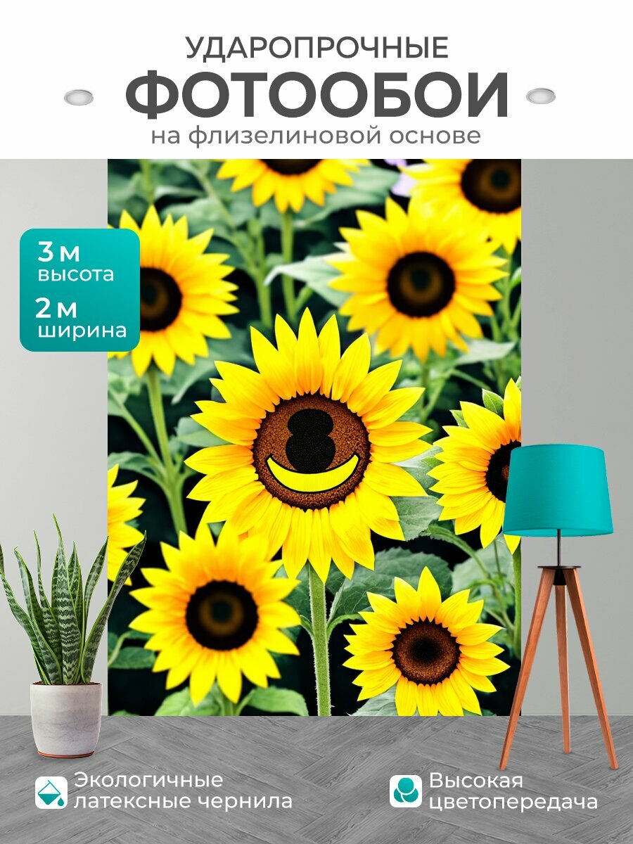 Фотообои моющиеся ударопрочные "Цветы в стиле манга, желтые подсолнухи с улыбающимися лицами, которые смотрят на солнце" 200x300 см. флизелиновые на стену